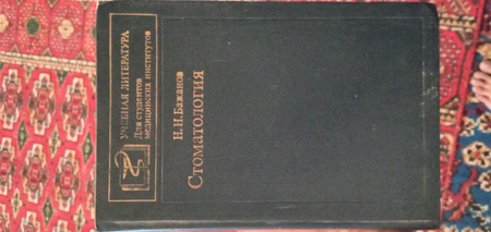 Kitoblar Медицинские книги Tibbiyot kitoblari Стоматология книги kitob