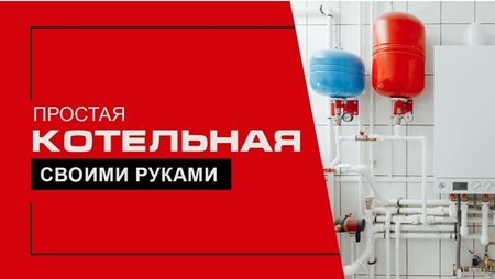 Сантехник Сантехника. Установка котла отопления. Теплый пол отопление