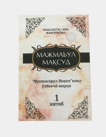 Kitob, Majmaʼul maqsud, 1, 2, 3, 4, juzlari