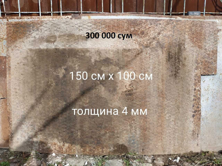 листы металлические б\\\\у