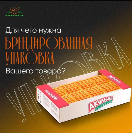 Ideal Pack Гофра Коробки Упаковки