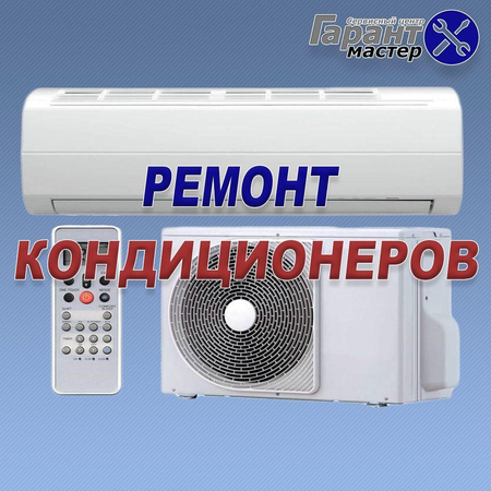 Профессиональный Установка Кондиционеров Диагностика Мойка Заправка