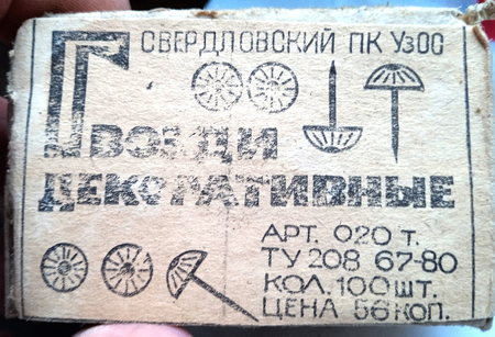 Гвозди мелкие декоративные