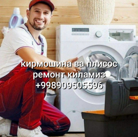 Ремонт стиральных машин и холодильников