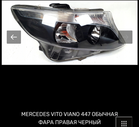 Мерс Вито W 447 Merc Vito  Фара fara