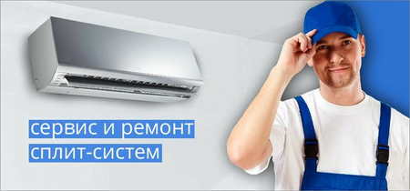 Ремонт заправка кондиционеров!