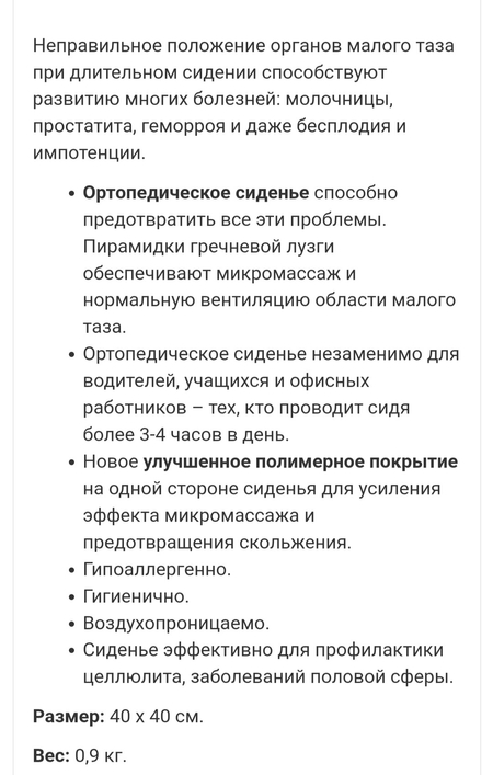 Сиденье из гречневой лузги