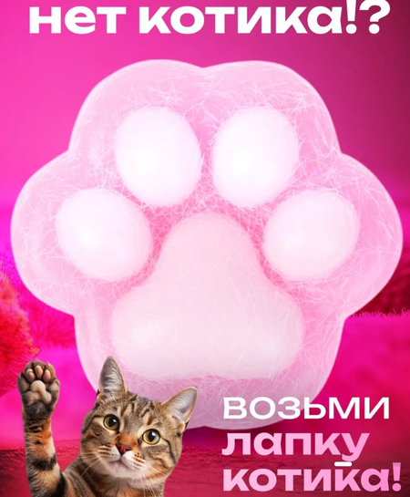 Лапка сквиш антистресс.