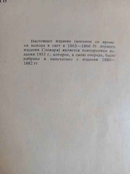 Словарь Даля в 4 томах