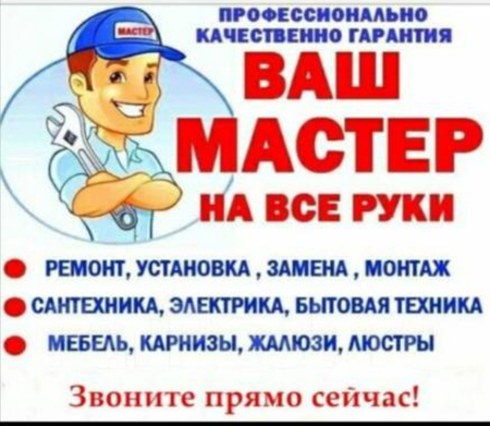 Дамашний мастер .