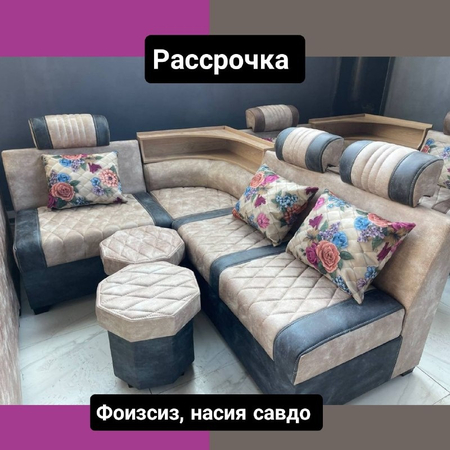 Интернет-магазин OSON придлагает рассрочку без ВЗНОСА!мягкая Polka