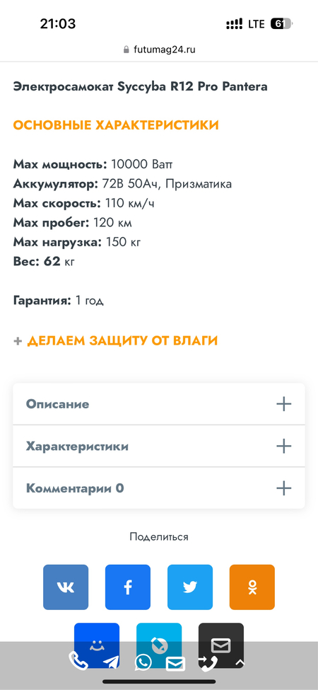 Syccyba pantera 10.000 электросамокат
