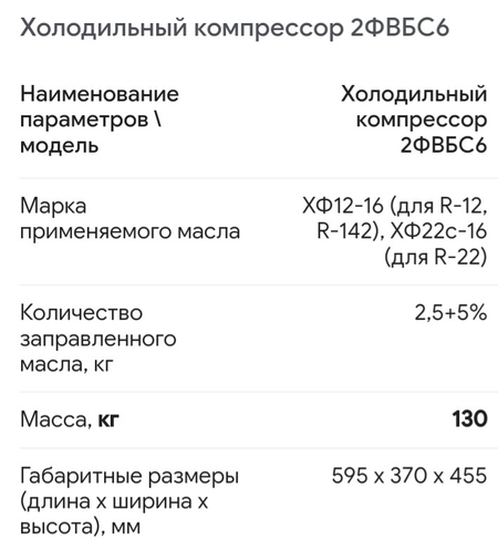Холодильный компрессор