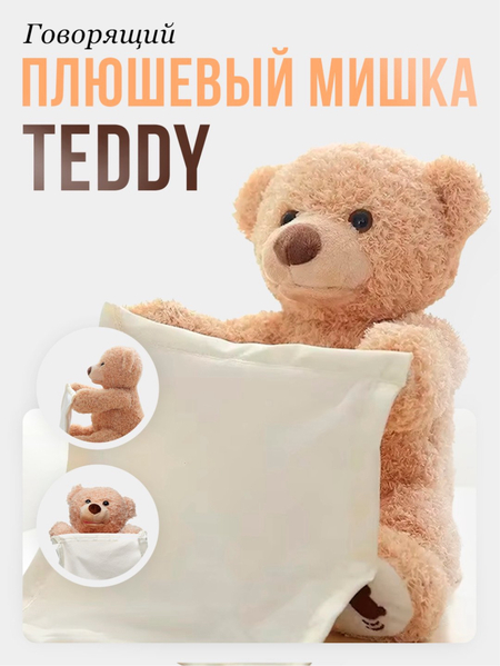 Слон Мишка Интерактивная Мягкая говорящая Игрушка Мишка Теддий AyiqFil