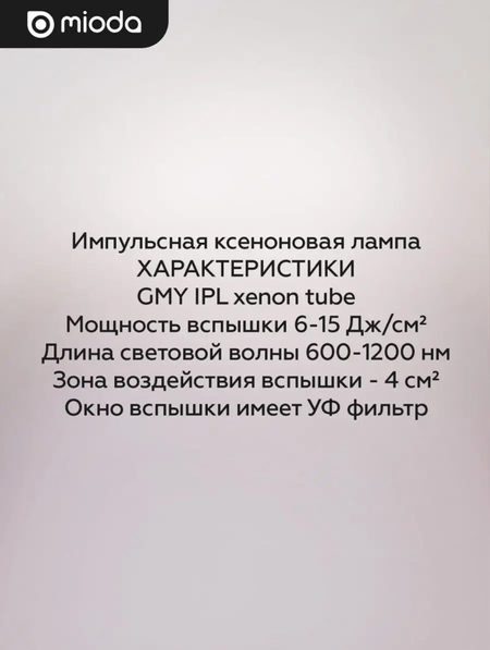 Фотоэпилятор лазерный профессиональный с охлаждением MIODO