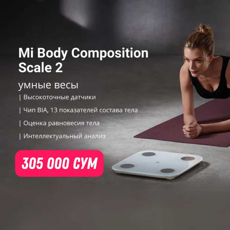 Умные весы Mi Body Composition Scale 2 - Гарантия 1 год
