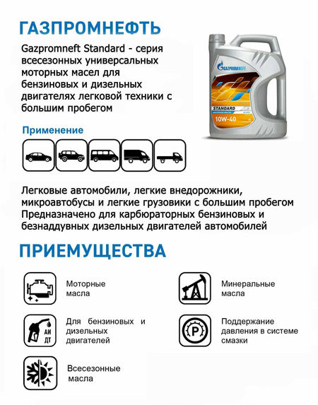Масло Gazpromneft Standard 20W-50/10w50/15w40