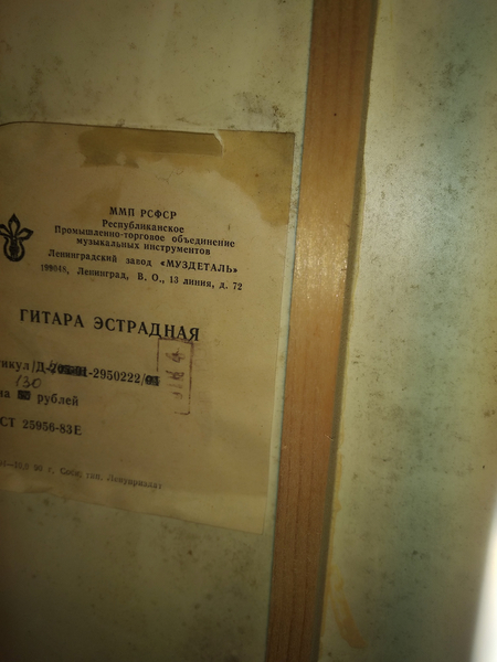 Продаётся гитара.Ленинградский.