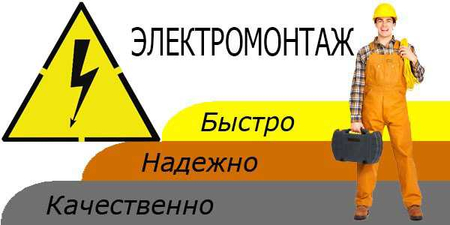 Электрик со стажем на дом или в квартиру профессионально