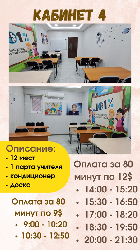 Аренда кабинетов под обучение, мастер классов и тренингов
