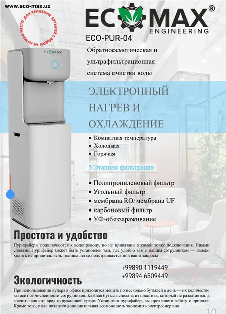Пурифаер или Куллер