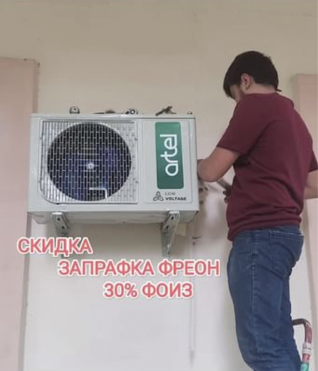 Кондитционер устанофка