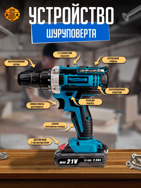 Шуруповерт 21 Вт, аккумуляторная дрель, кейс 24 предмета Shurupavyort