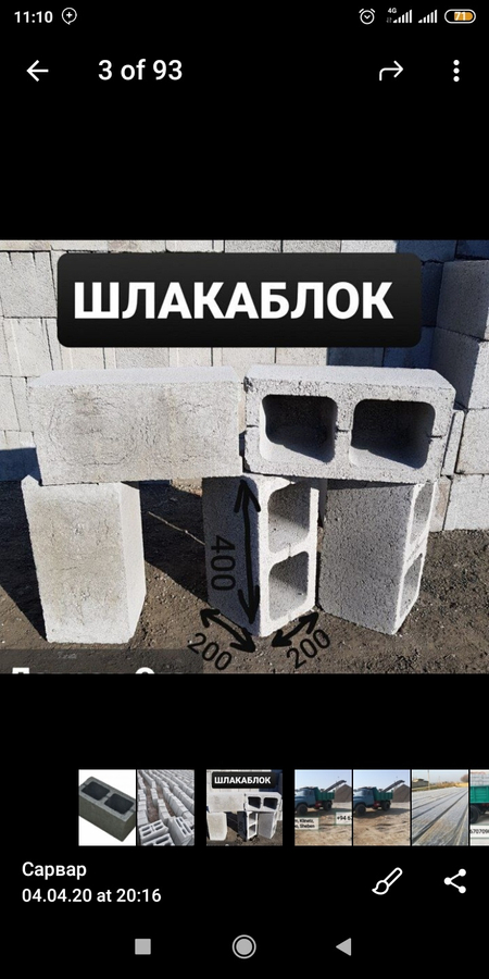 шлака блок сифатли.