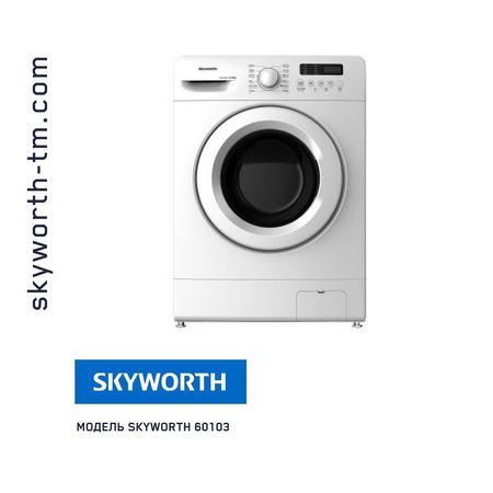 Стиральная машина Skyworth/АКЦИЯ/Оптом и в розницу