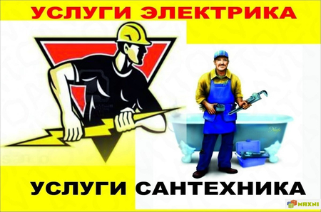 Сантехник электрик ремонт стиральных машин 24/7
