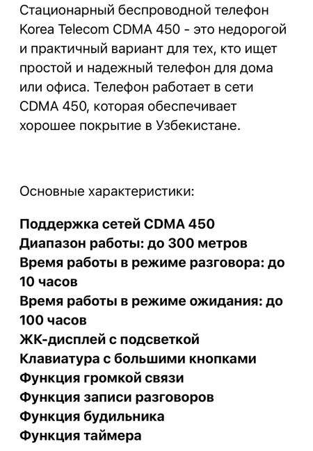 Продам стационарный беспроводно телефон.