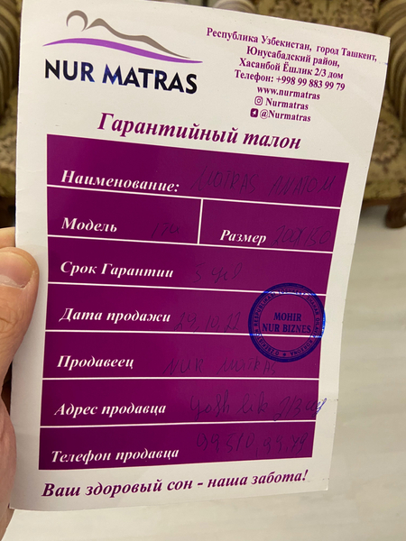 Матрас Анатомический NurMatras 150*200