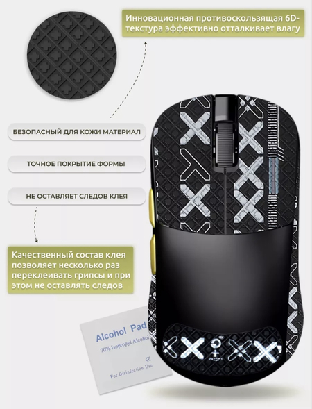 Грипсы наклейки для мышки lamzu