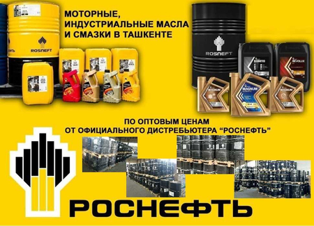 Роснефть дизельные моторные масла в ассортименте Rosneft
