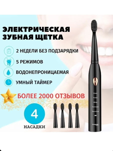 Электрическая зубная щётка