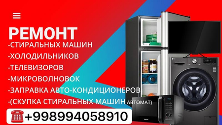 Ремонт Бытовая техника!!!