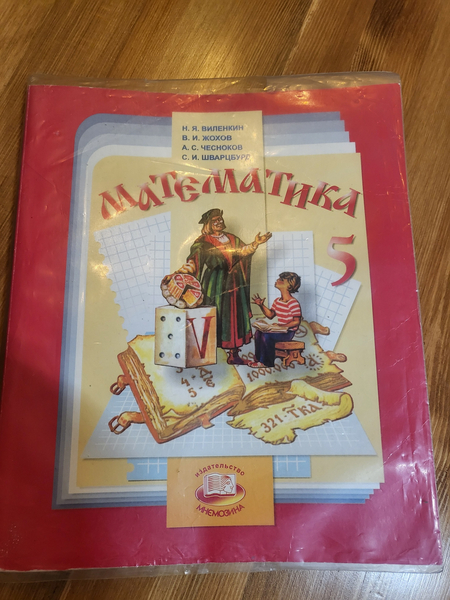 Продается книга математики
