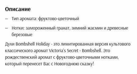 Парфюм Bombshell Holiday от Victorias Secret