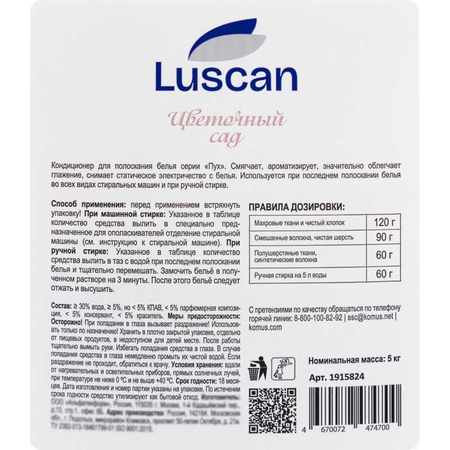 Кондиционер для белья Luscan 5 л. Активное средство.Смягчает изделия