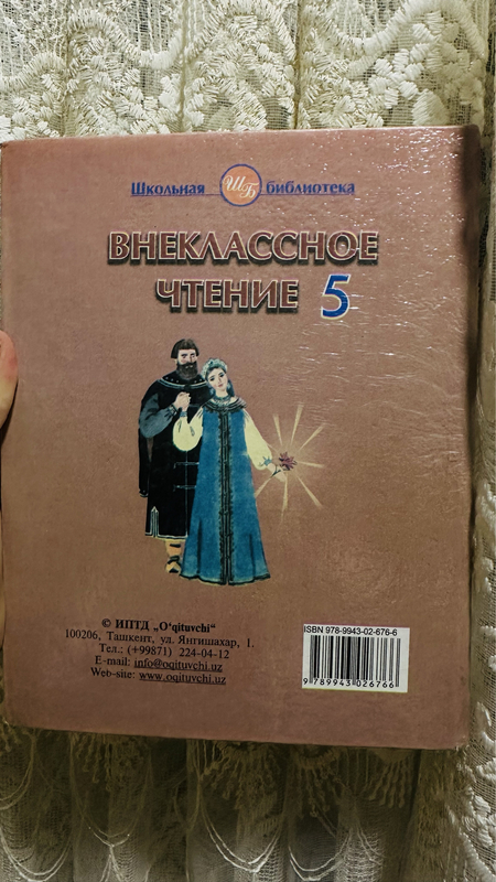 Литература 5 класс