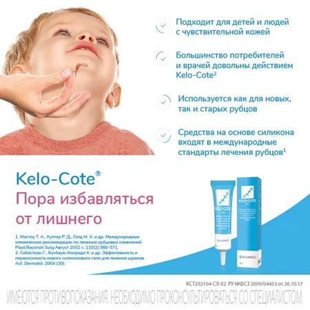КЕЛО-СОТЕ Гель для шрамов