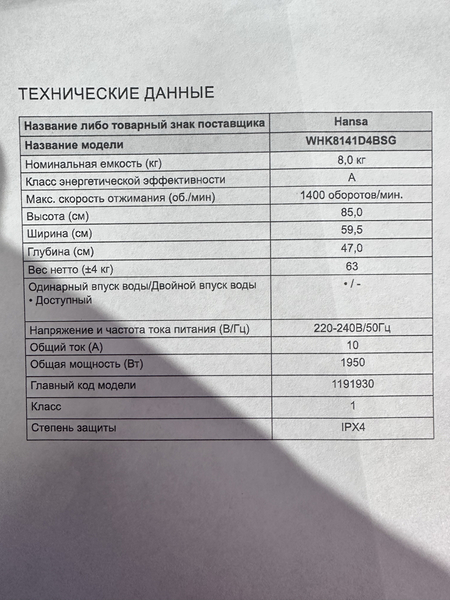 Стиралка 8 kg автомат HANSA WHK8141D4BSG