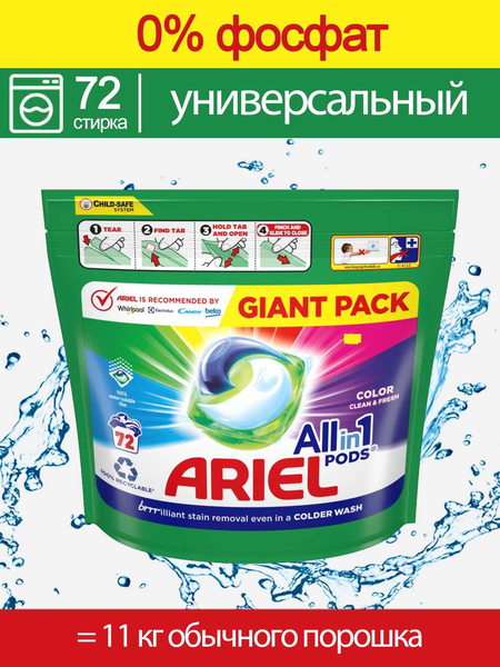 Ariel All-in-1 Pods - Капсулы для стирки белья – универсальные