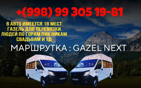 Заказ микроавтобус