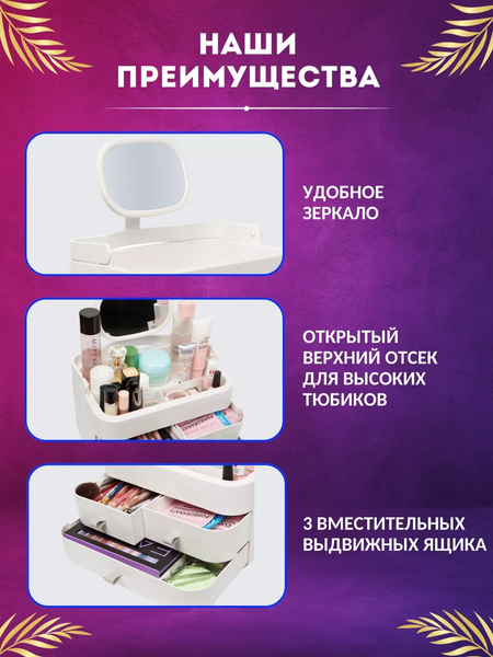Органайзер для косметики с зеркалом
