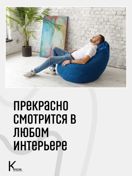 Bean Bag, Кресло Мешок, Бин Бег