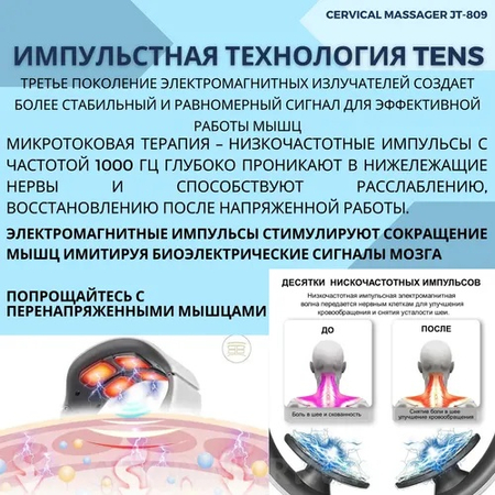 Массажер для шеи