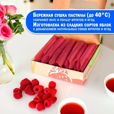 Пастила Малина натуральная без добавок 100% натуральная