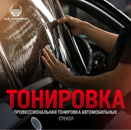 Тонировка автомобиля качественно и гарантированная