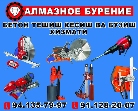 Отбойник хизмати, бетон кесиш, бетон тешиш ва бузиш хизмати